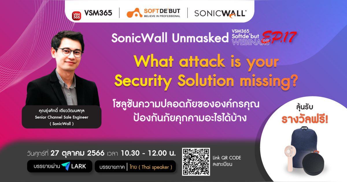 ร่วมงานฟรี! VSM365 | Webinar Ep.17 ในหัวข้อ " SonicWall Unmasked: What attack is your Security ...