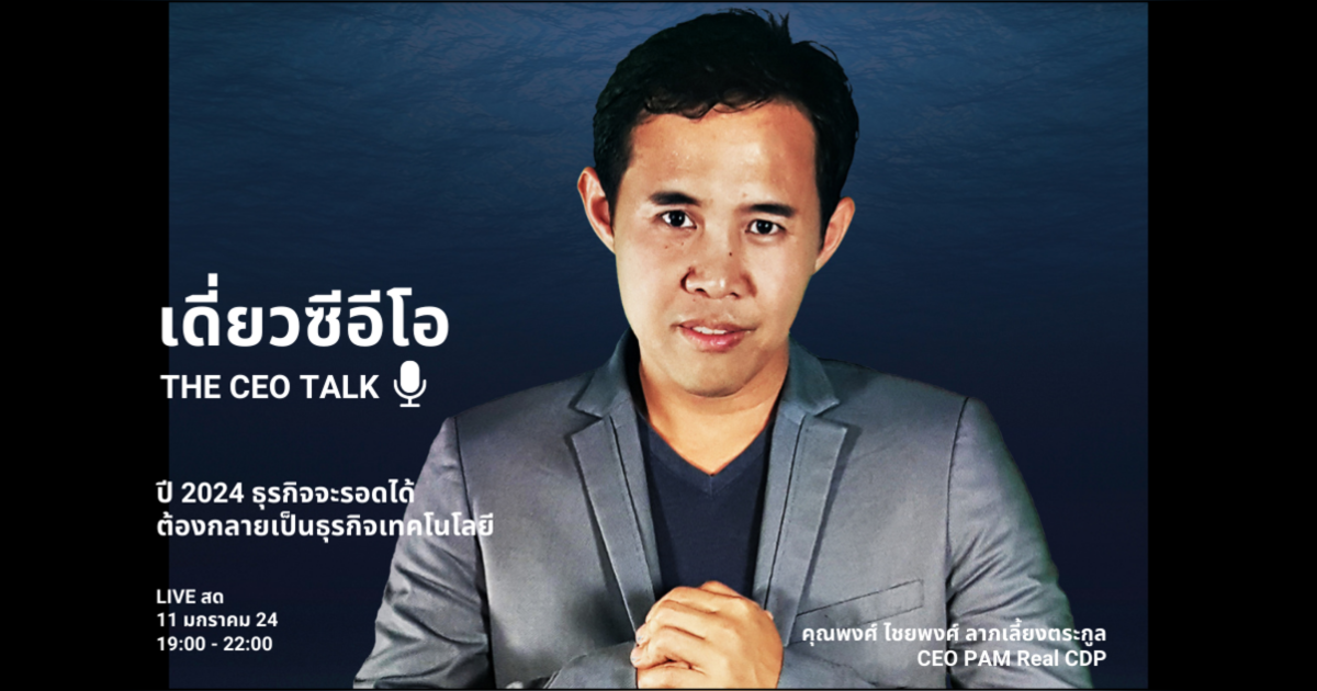 The CEO Talk | Eventpop