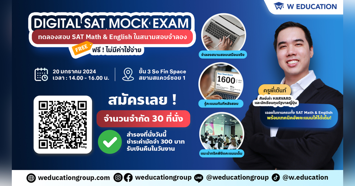 Digital SAT Mock Exam 20 Jan 2024 | Eventpop