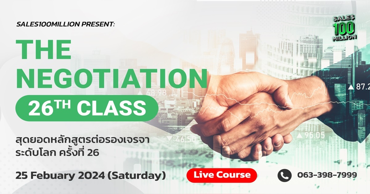 Sales100Million Presents: The Negotiation 26th Class - สุดยอดหลักสูตรต่อรองเจรจาระดับโลก ครั้ง ...