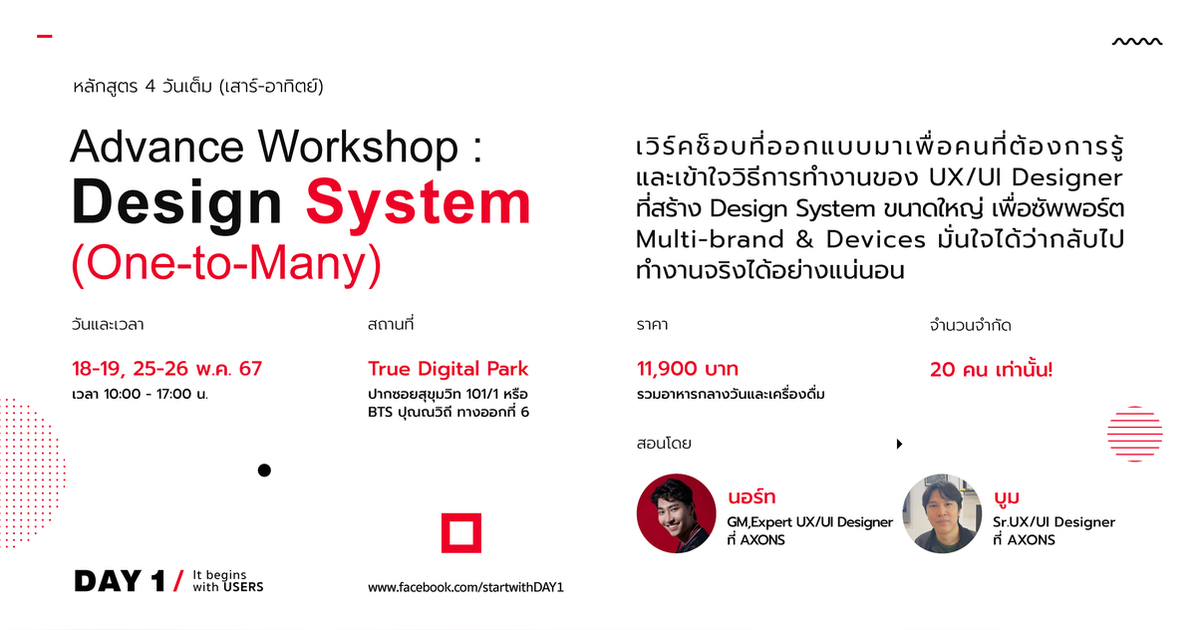 Advance Workshop : Design System [One-to-Many] | Eventpop