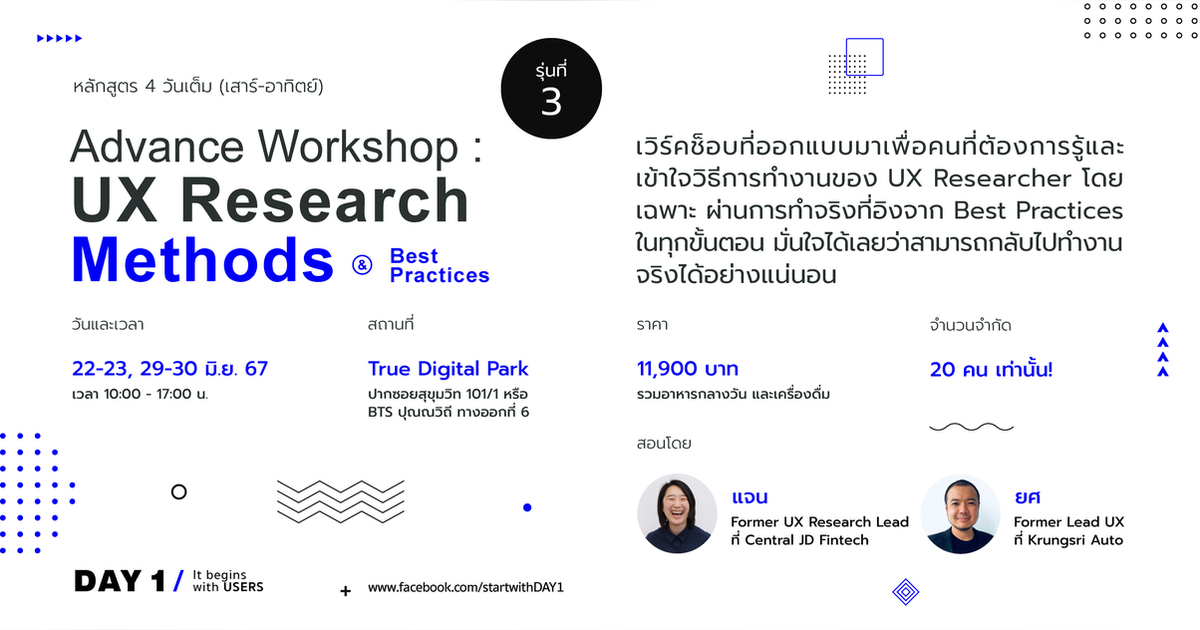 Advance Workshop : UX Research Methods and Best Practices รุ่นที่ 3 | Eventpop | Eventpop