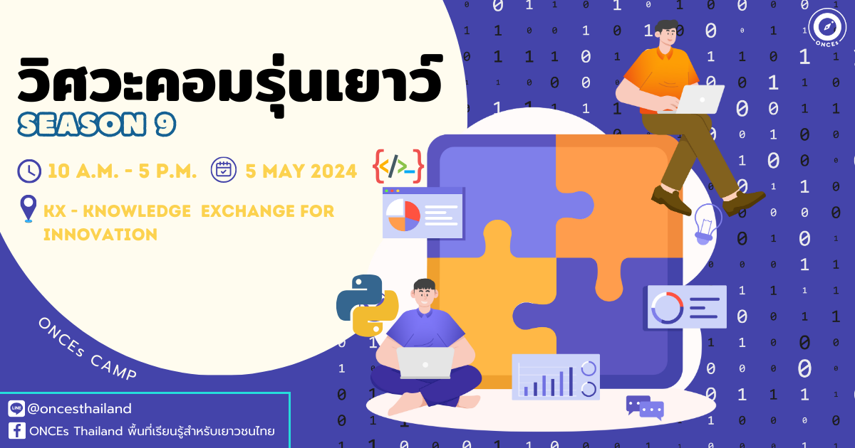 เปิดรับสมัครเเล้ว !! ค่าย ONSITE วิศวคอมพิวเตอร์ รุ่นเยาว์ (Computer Engineer) รุ่น 9 | Eventpop