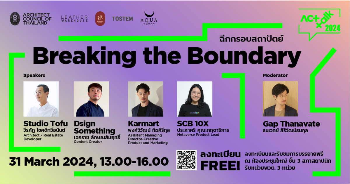 ACT TALK 2024#1 : Breaking The Boundary - ฉีกกรอบสถาปัตย์ | Eventpop