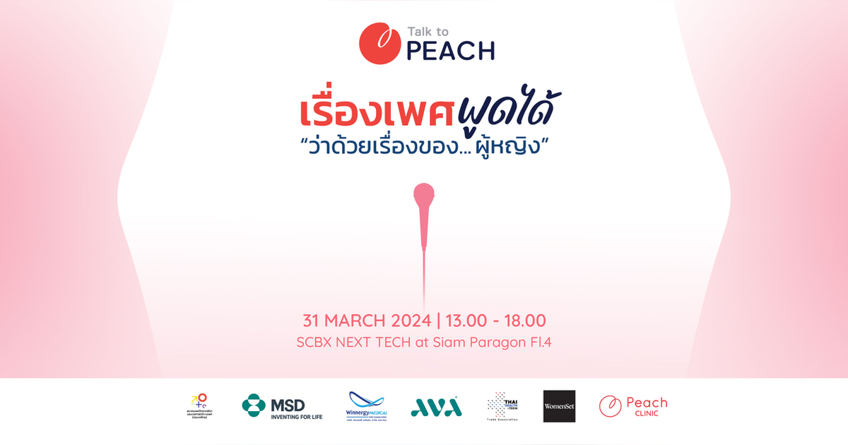 Talk to PEACH เรื่องเพศพูดได้ - "ว่าด้วยเรื่องของผู้หญิง" | Eventpop