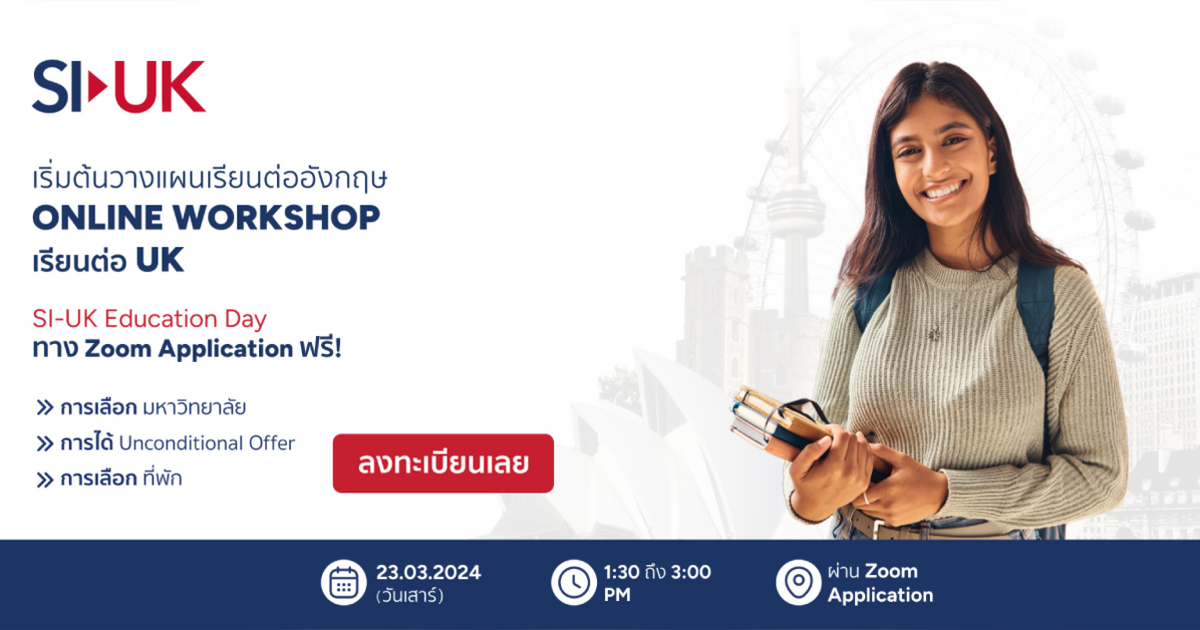 สัมมนาเตรียมความพร้อมก่อนเรียนต่อ SI-UK Education Day | Eventpop