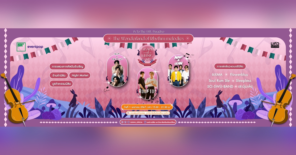 ลงทะเบียนเข้างาน : Walk-in Garph Of Music 24th : 1 | Eventpop