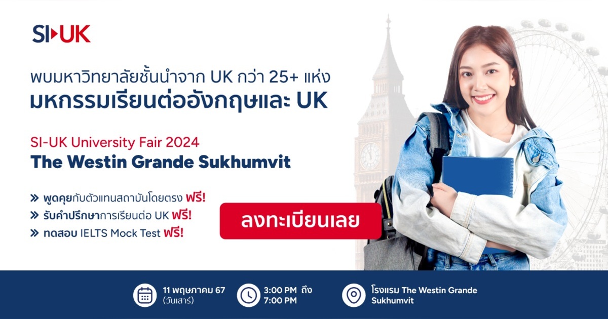 SI-UK University Fair 2024 — งานเรียนต่ออังกฤษ และ สหราชอาณาจักร ฟรี! | Eventpop