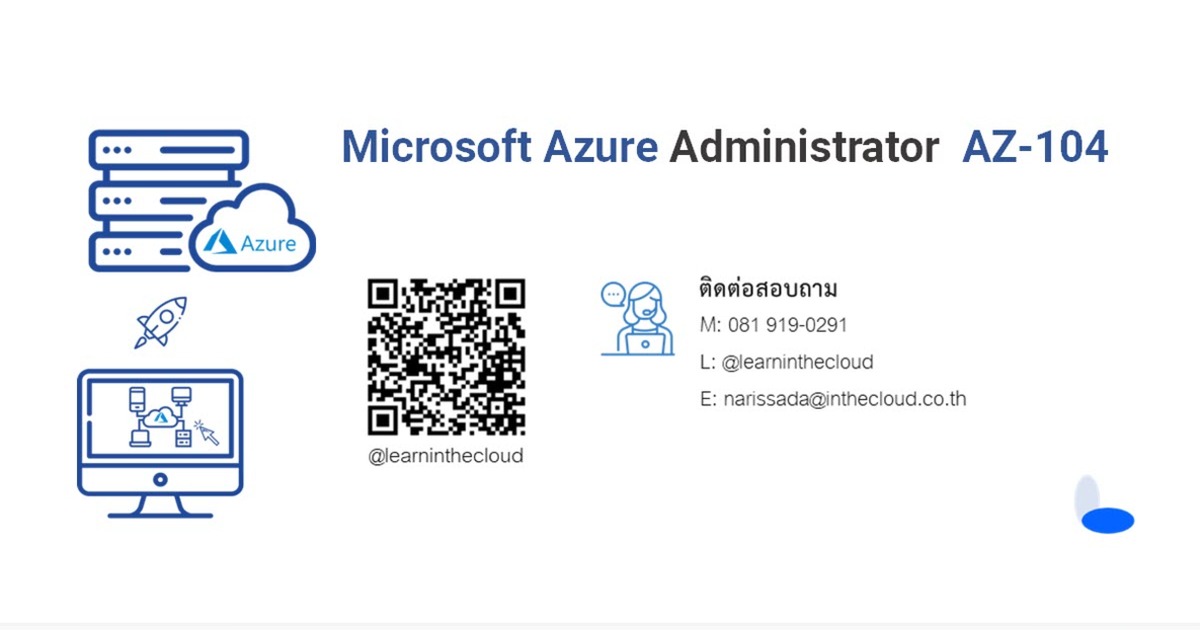 คอร์สเรียน Microsoft Azure Administrator AZ-104_Update 2024 | Eventpop