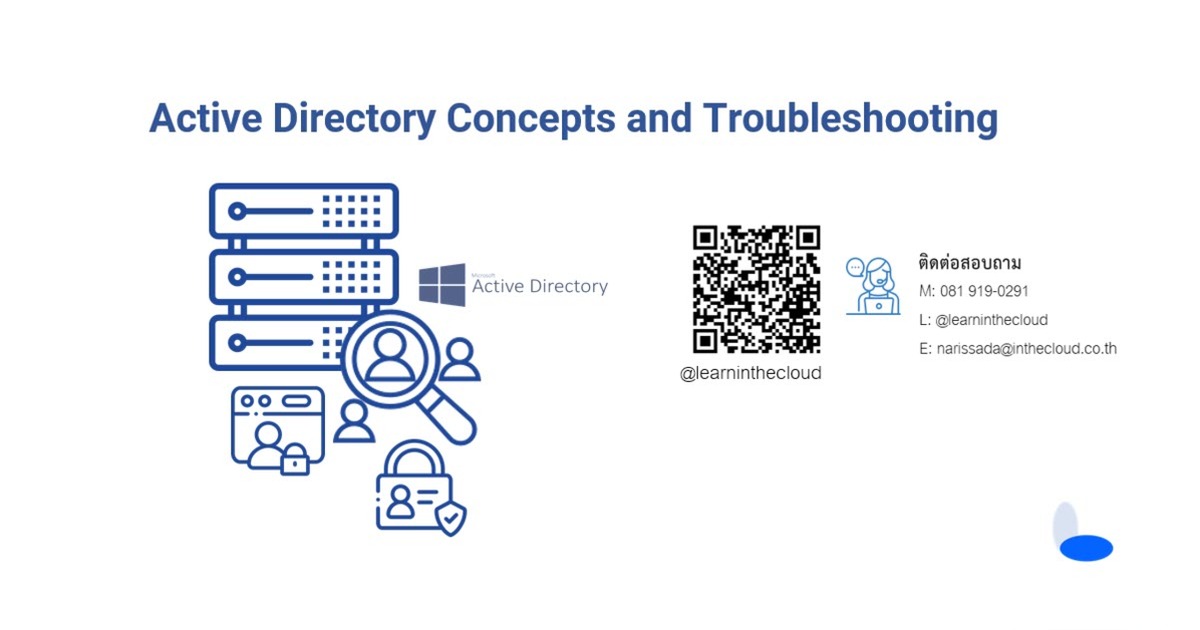 คอร์สเรียน Active Directory Concepts and Troubleshooting_ 2024 | Eventpop