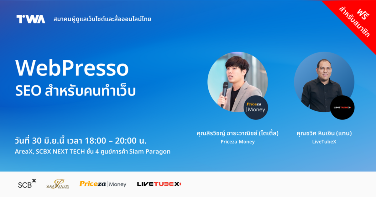 WebPresso: SEO สำหรับคนทำเว็บ | Eventpop