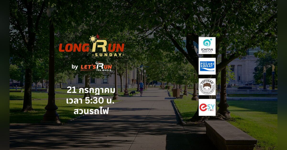 LongRun Sunday: 21 กรกฎาคม - สวนรถไฟ | Eventpop | Eventpop