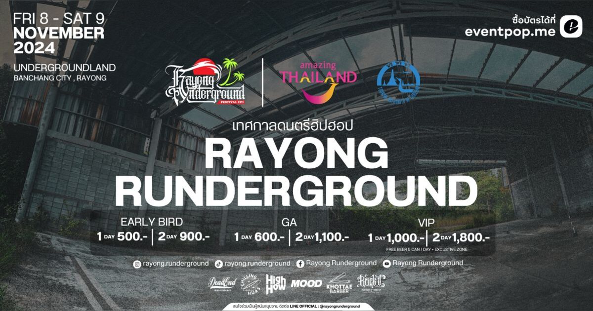 Rayong Runderground Festival EP.1 | Eventpop