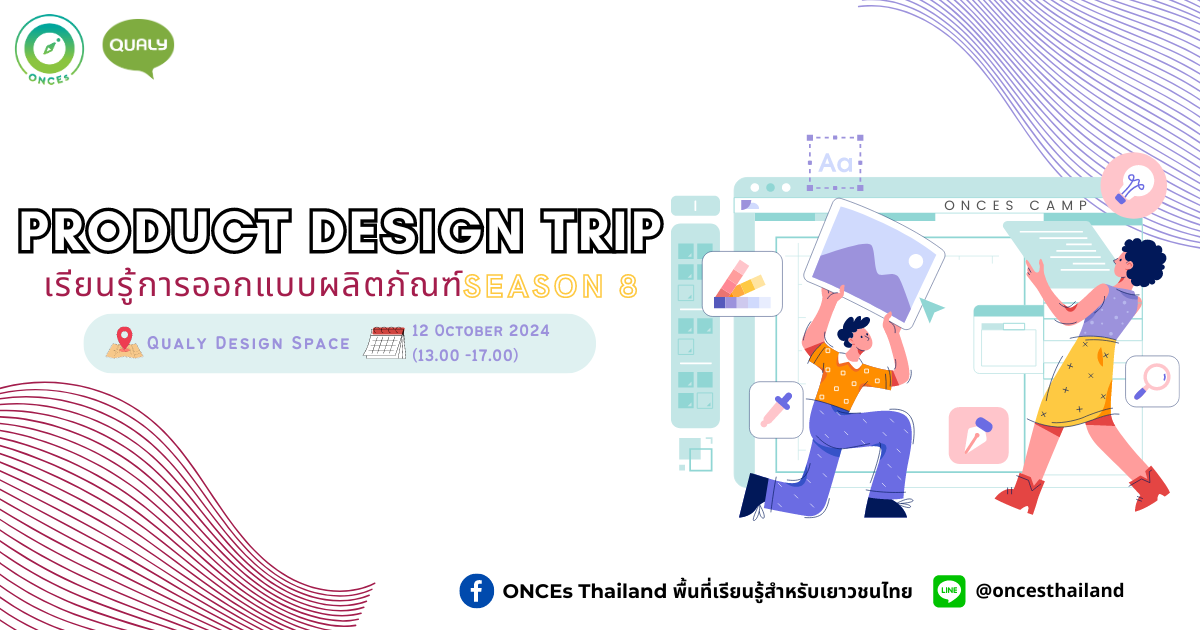 💫🧺ค่าย Product Design Trip เรียนรู้การออกแบบและผลิตผลิตภัณฑ์ รุ่น 8 | Eventpop