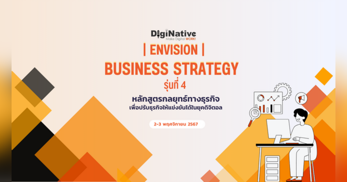 |Envision| Business Strategy รุ่นที่ 4 | Eventpop