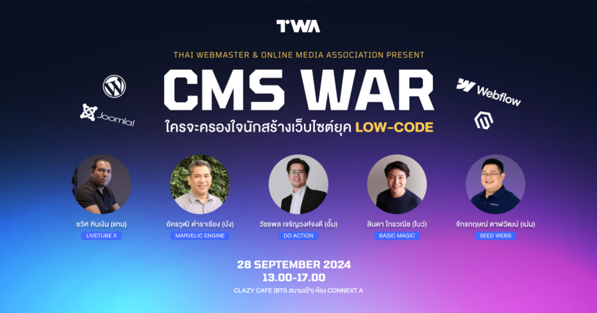 WebPresso หัวข้อ "CMS War: ใครจะครองใจนักสร้างเว็บไซต์ยุค Low-code" และการประชุมใหญ่สามัญประจำปี ...