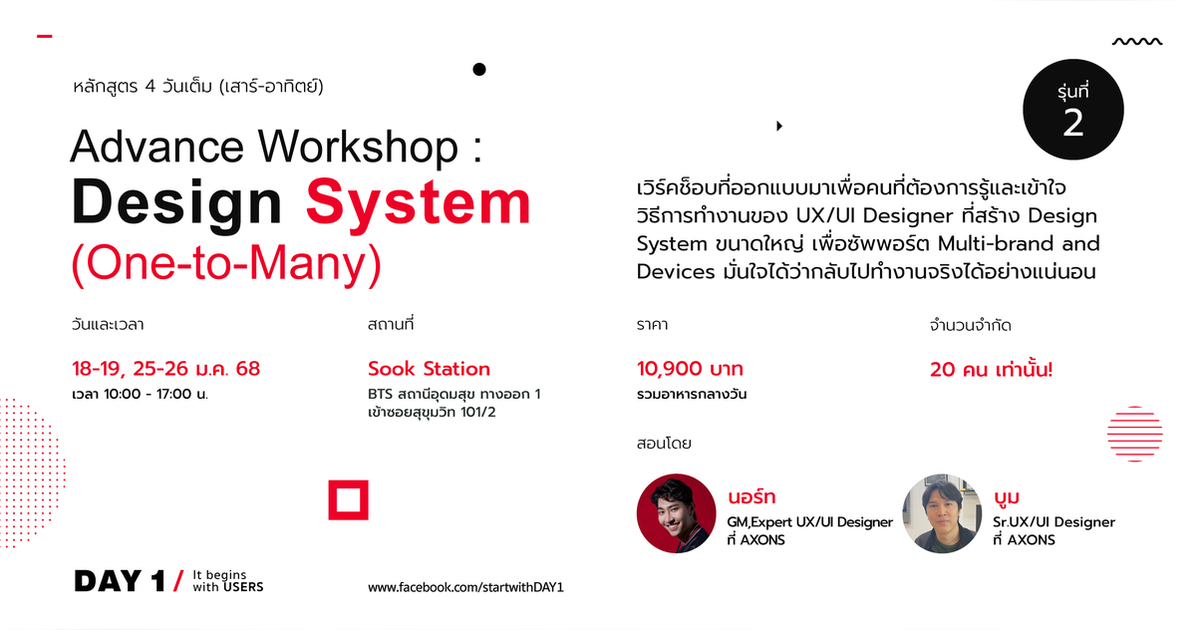 Advance Workshop : Design System [One-to-Many] รุ่นที่ 2 | Eventpop