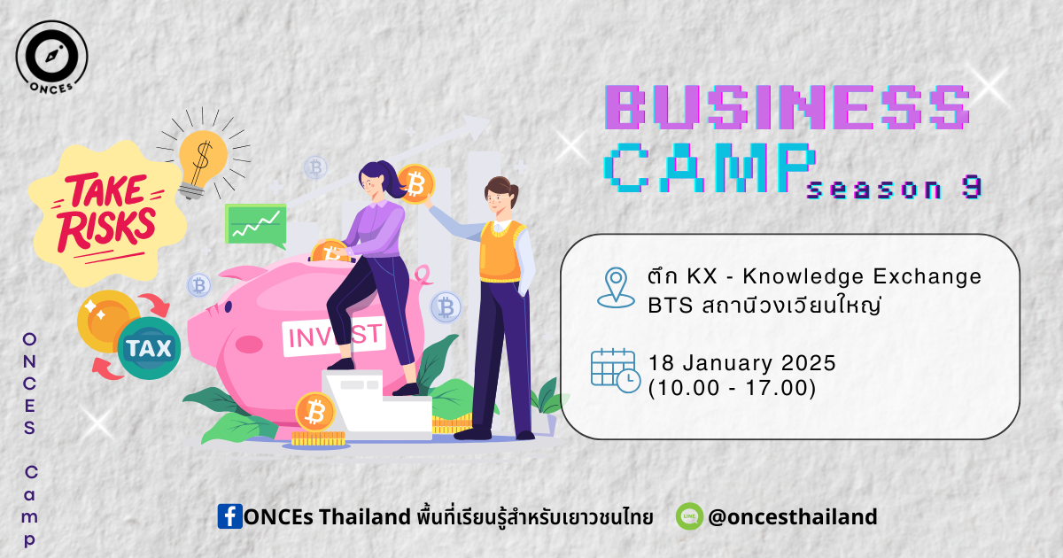 เปิดรับสมัครแล้ว Business Camp season 9 (onsite) 👩🏻💼 | Eventpop