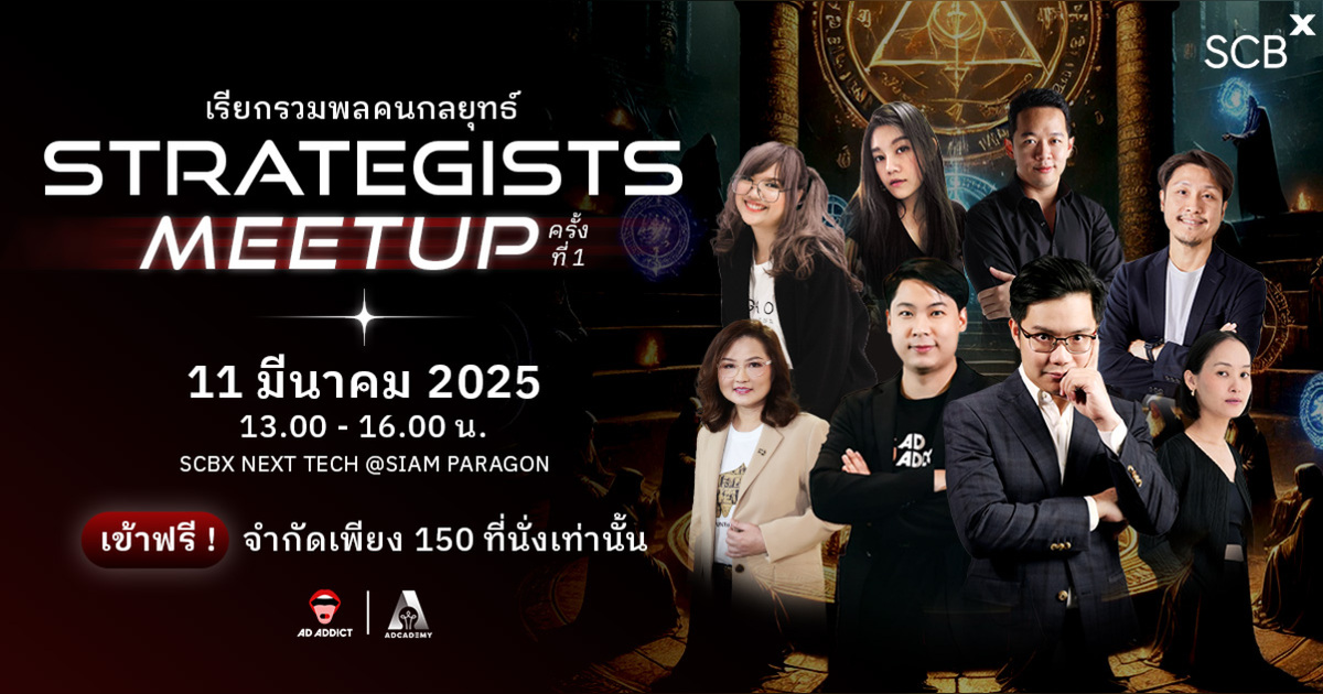 Strategists Meetup #1 งานรวมพลคนกลยุทธ์ | Eventpop
