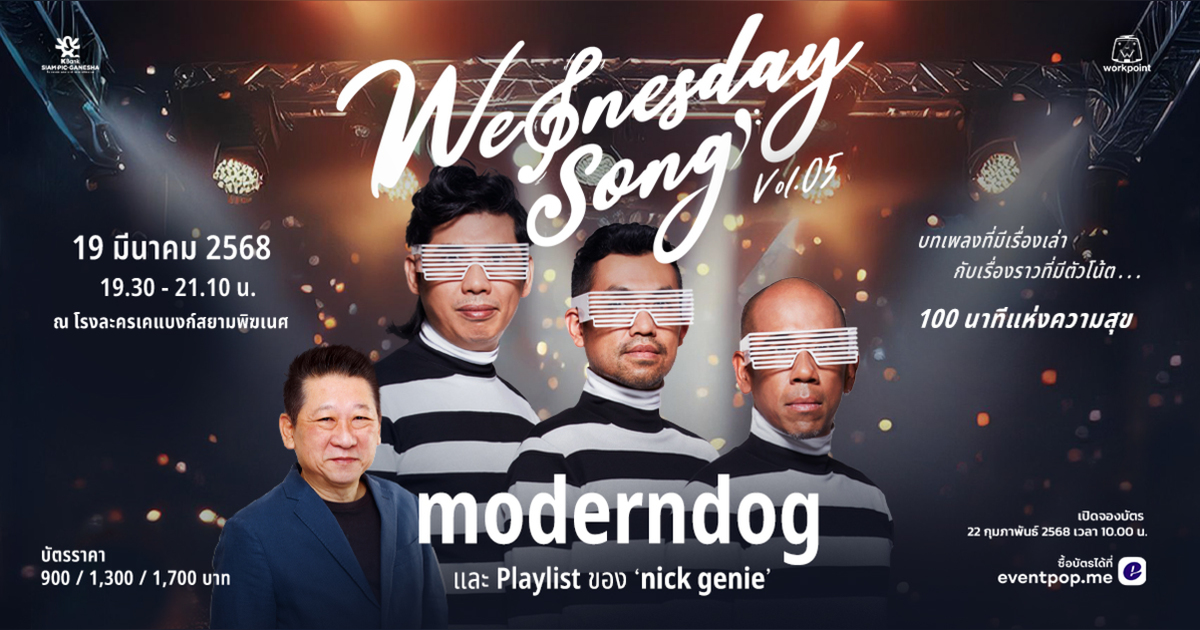 Wednesday Song Vol.05 : MODERNDOG | Eventpop
