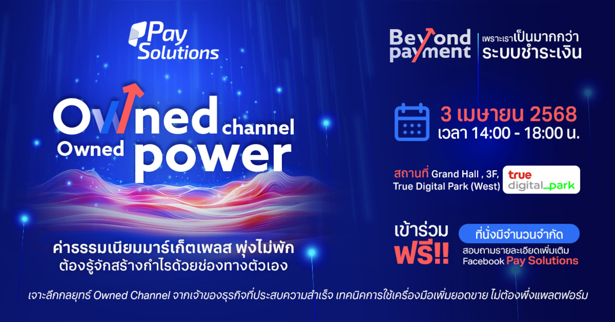 Owned channel Owned power ช่องทางของคุณ สู่ความสำเร็จที่ควบคุมได้ ...