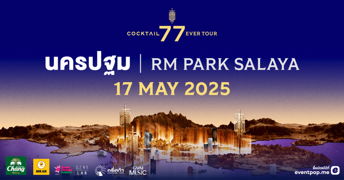 COCKTAIL 77 EVER TOUR | นครปฐม - RM PARK SALAYA | Eventpop