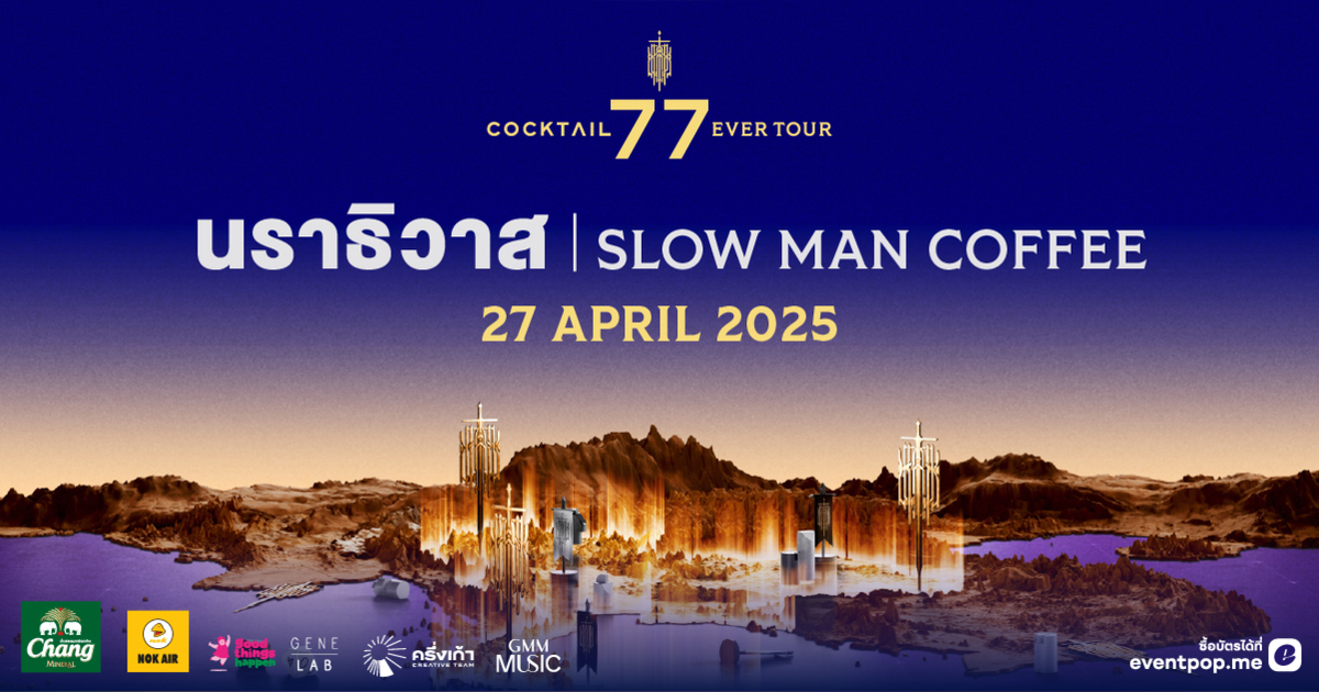 COCKTAIL 77 EVER TOUR | นราธิวาส - SLOW MAN COFFEE | Eventpop