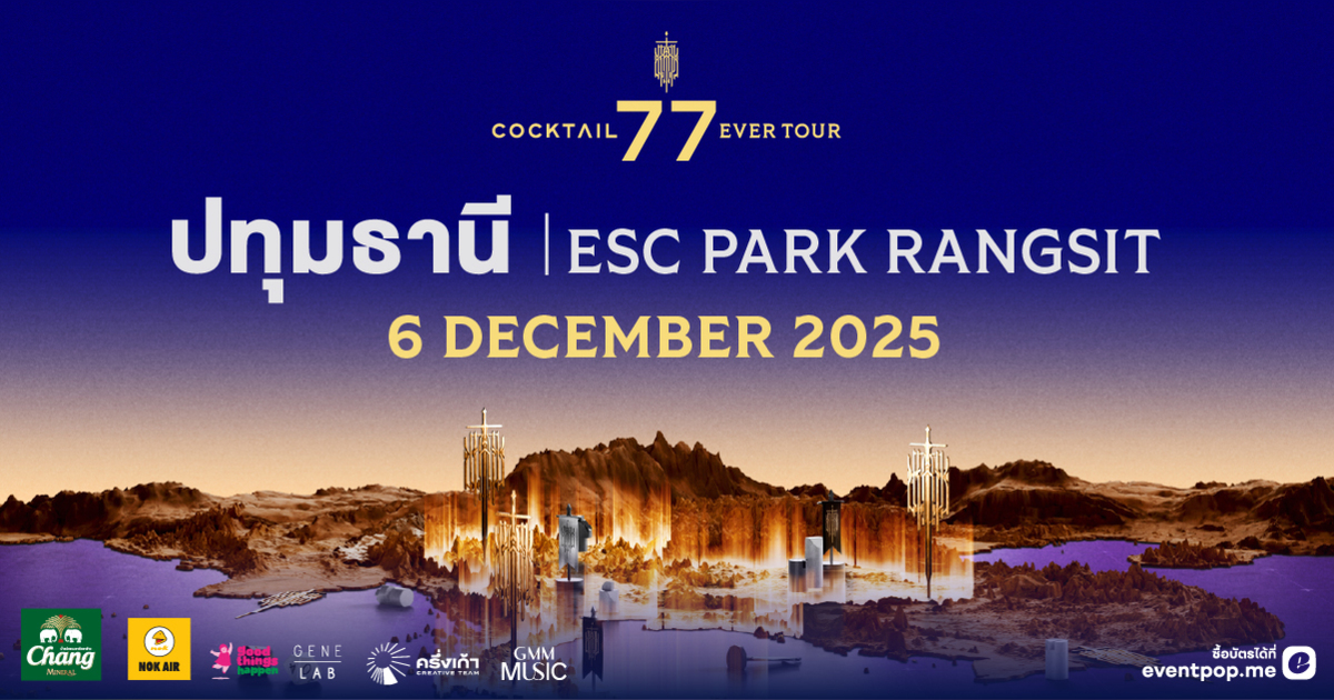 COCKTAIL 77 EVER TOUR | ปทุมธานี - ESC PARK RANGSIT | Eventpop