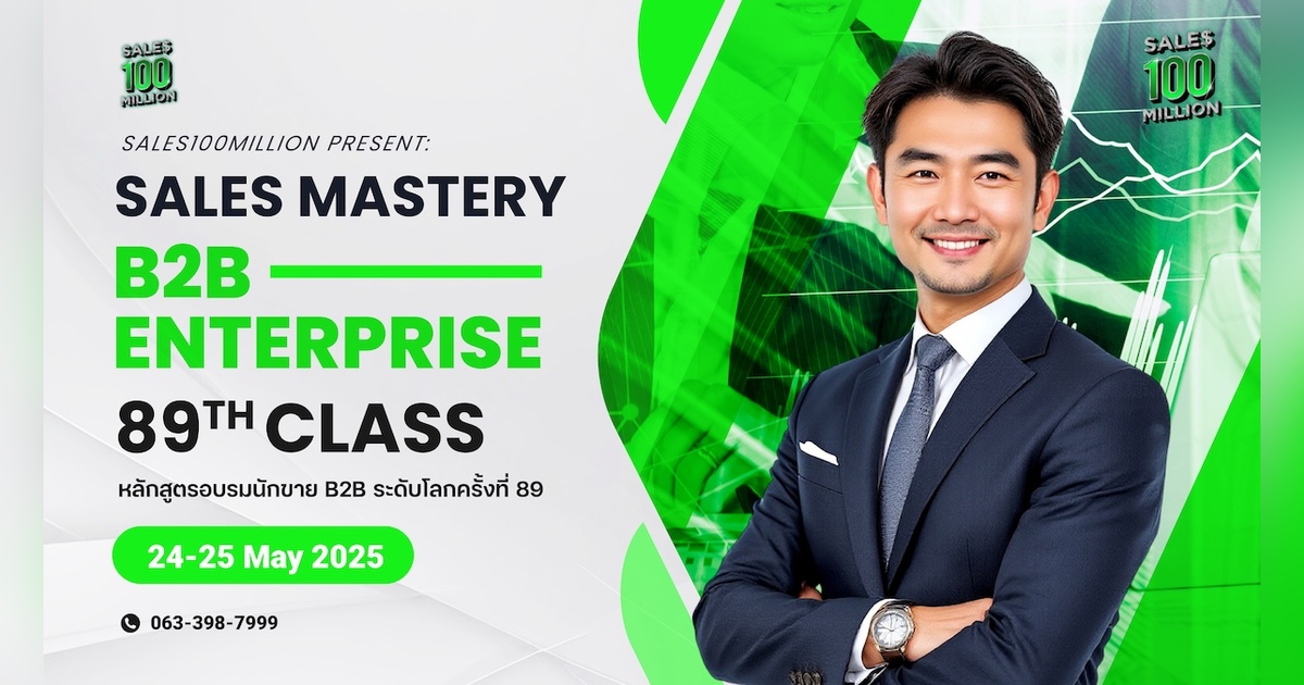 Sales100Million Present: Sales Mastery B2B Enterprise 89th Class - หลักสูตรอบรมนักขาย B2B ...