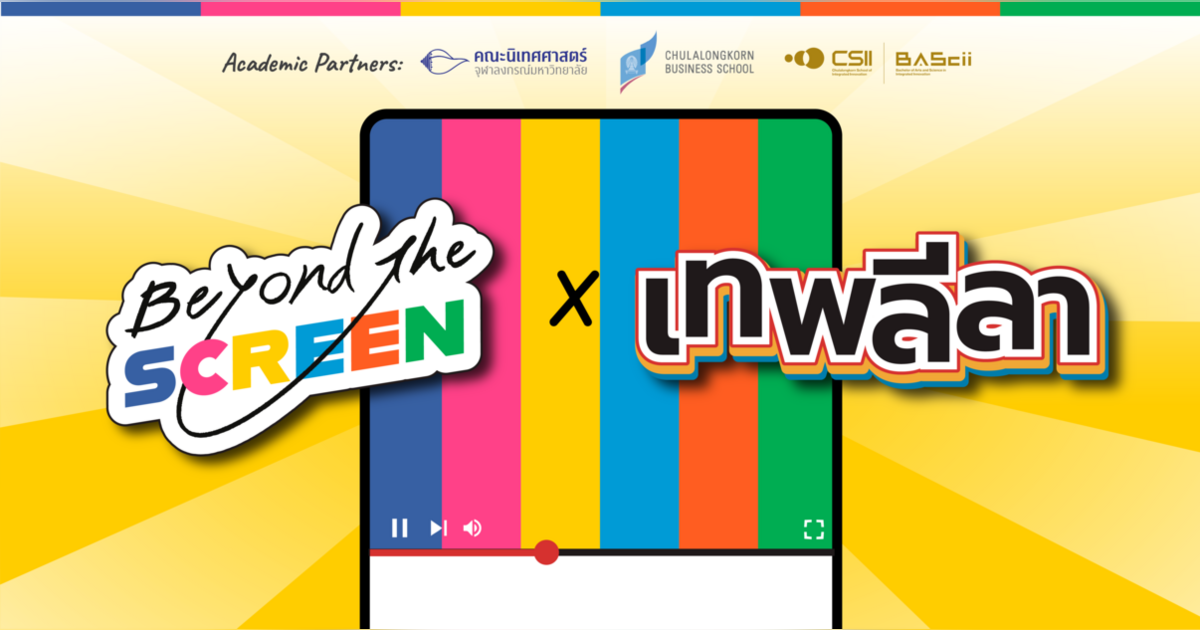 Beyond The Screen X เทพลีลา: Official Launch Event | Eventpop