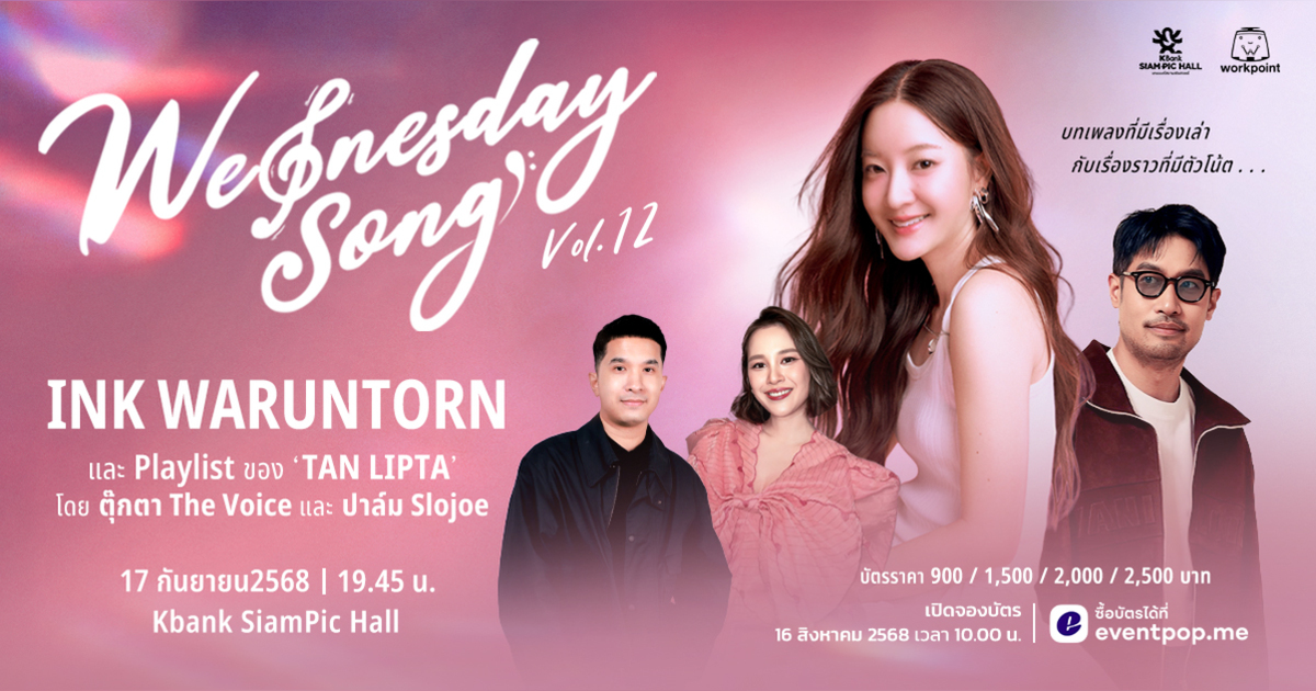 Wednesday Song Vol.12 : INK WARANTORN Playlist TAN LIPTA | Eventpop