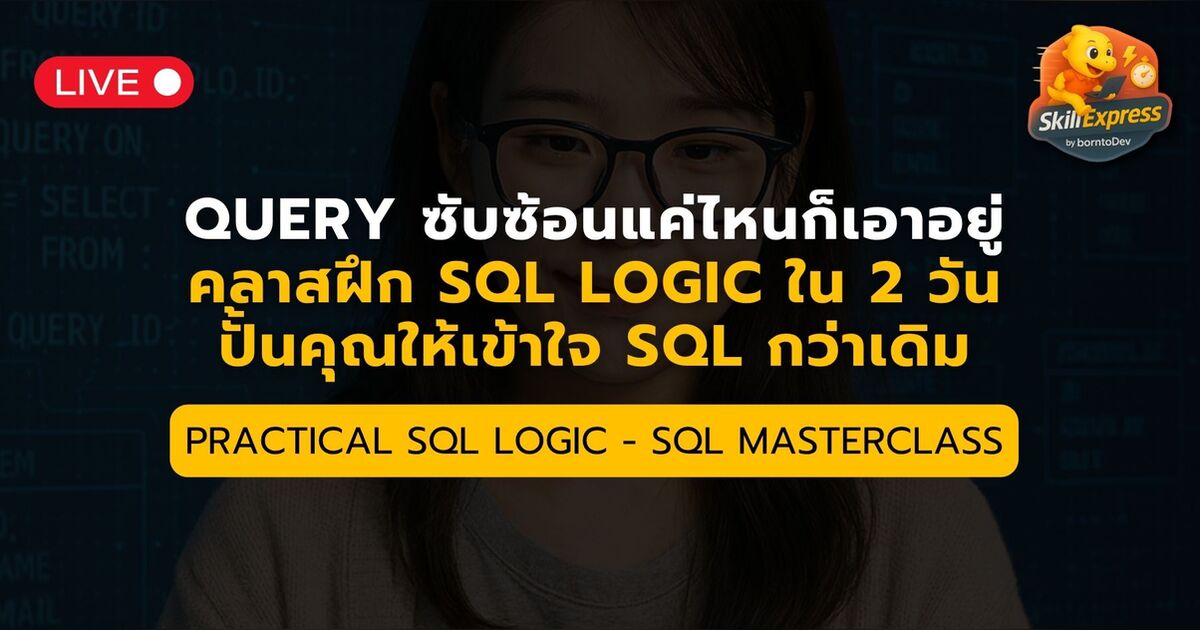 Practical SQL Logic - SQL Masterclass | Eventpop