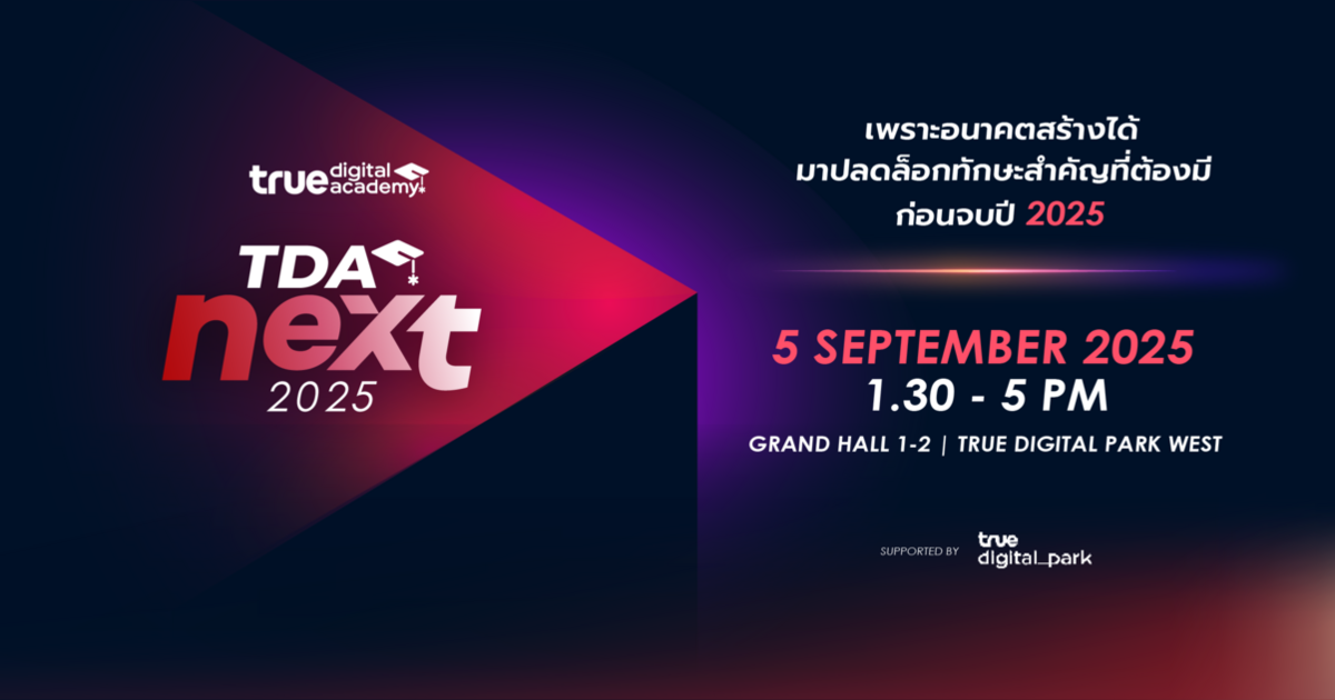 TDA NEXT 2025 เพราะอนาคตสร้างได้ | Eventpop