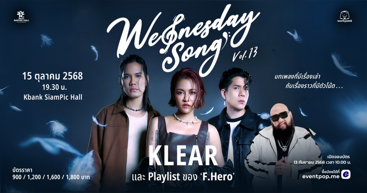 Wednesday Song Vol.13 : Klear Playlist F.HERO | Eventpop