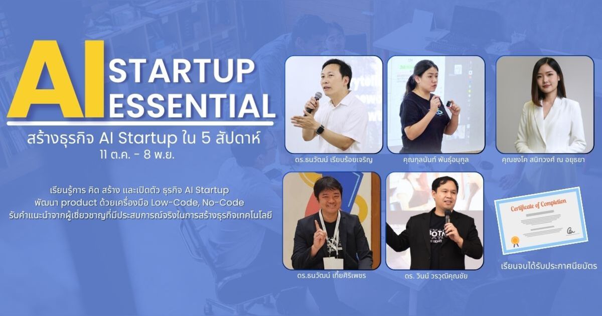 AI Startup Essential รุ่น 2 | Eventpop