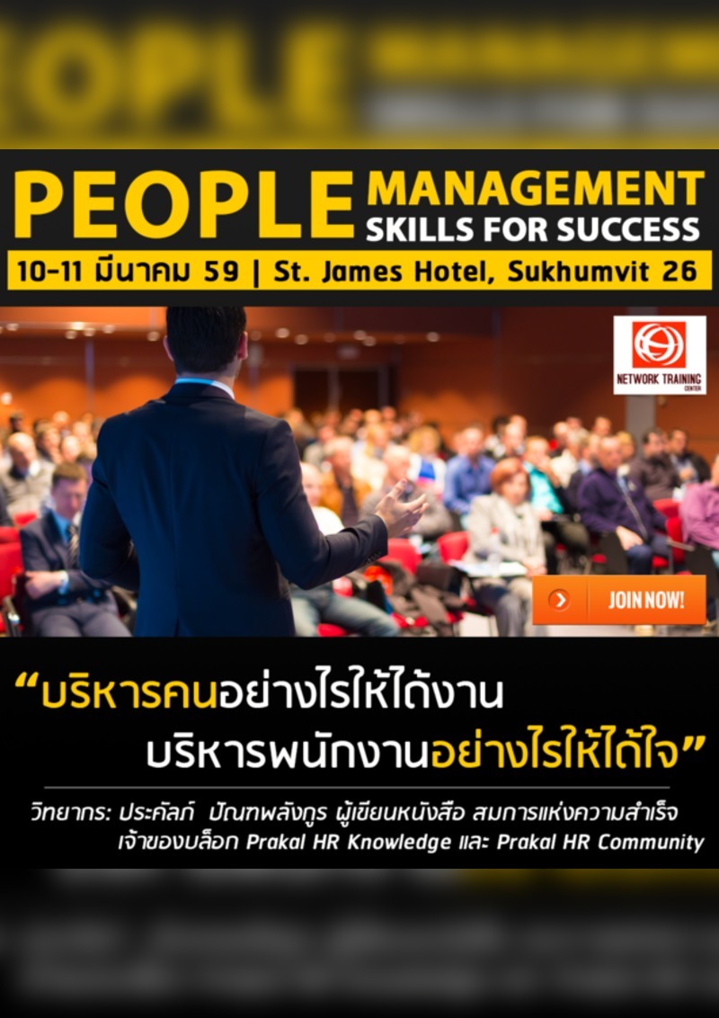 People Management Skills For Success Eventpop People Management Skills For Success Eventpop