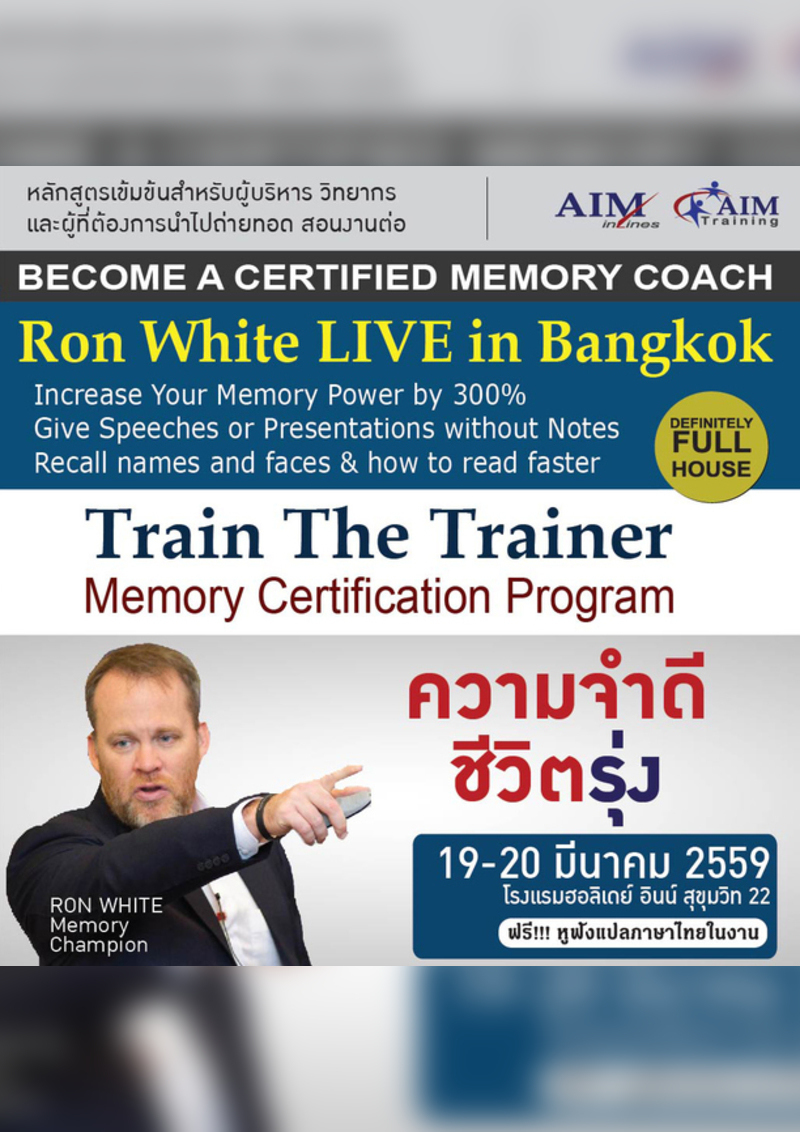 Train The Trainer Memory ความจำดี ชีวิตรุ่ง | Eventpop | Eventpop