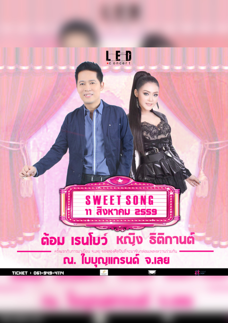 Sweet Song | Eventpop | Eventpop