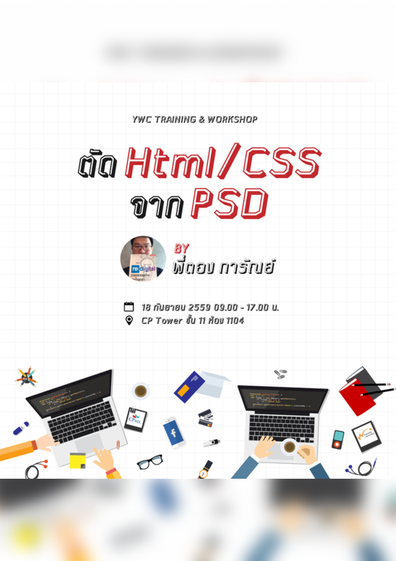 Basic PSD to HTML/CSS การตัด PSD ยังไงให้ง่ายนิดเดียว | Eventpop