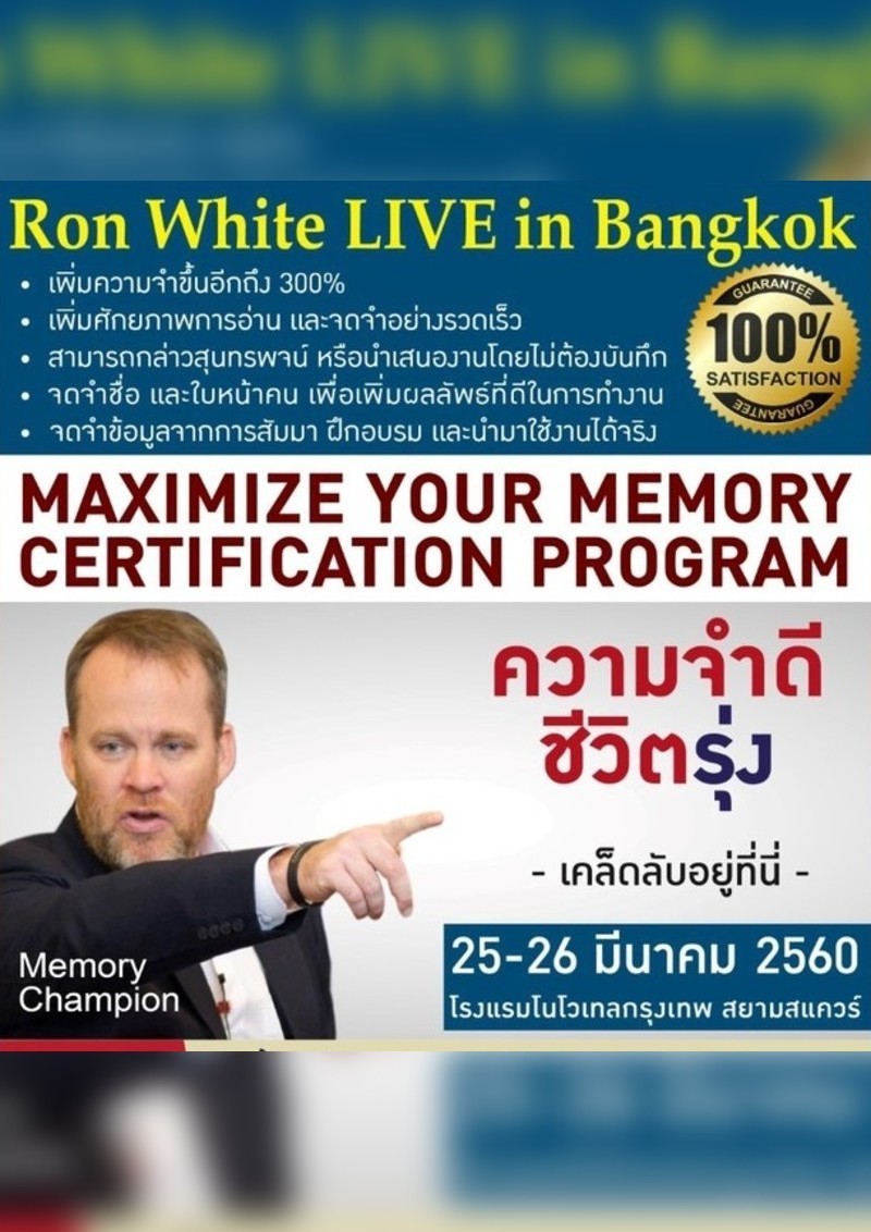 Maximize Your Memory Certification Program - Train The Trainer | Eventpop