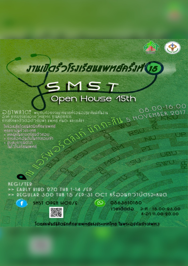 SMST Open House เปิดรั้วโรงเรียนแพทย์ | Eventpop | Eventpop