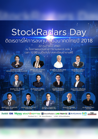 StockRadars Day ติดเรดาร์ให้การลงทุน ลุ้นอนาคตไทยปี 2018 | Eventpop | Eventpop