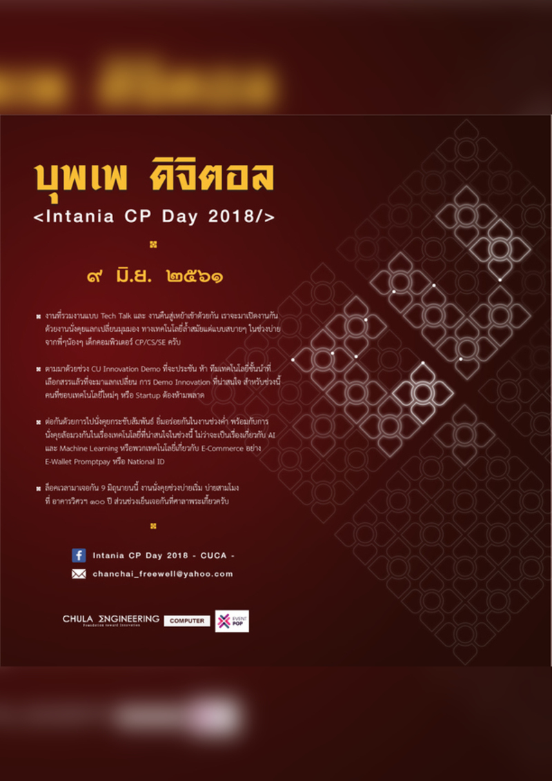 INTANIA CP DAY 2018 "บุพเพ ดิจิตอล" | Eventpop