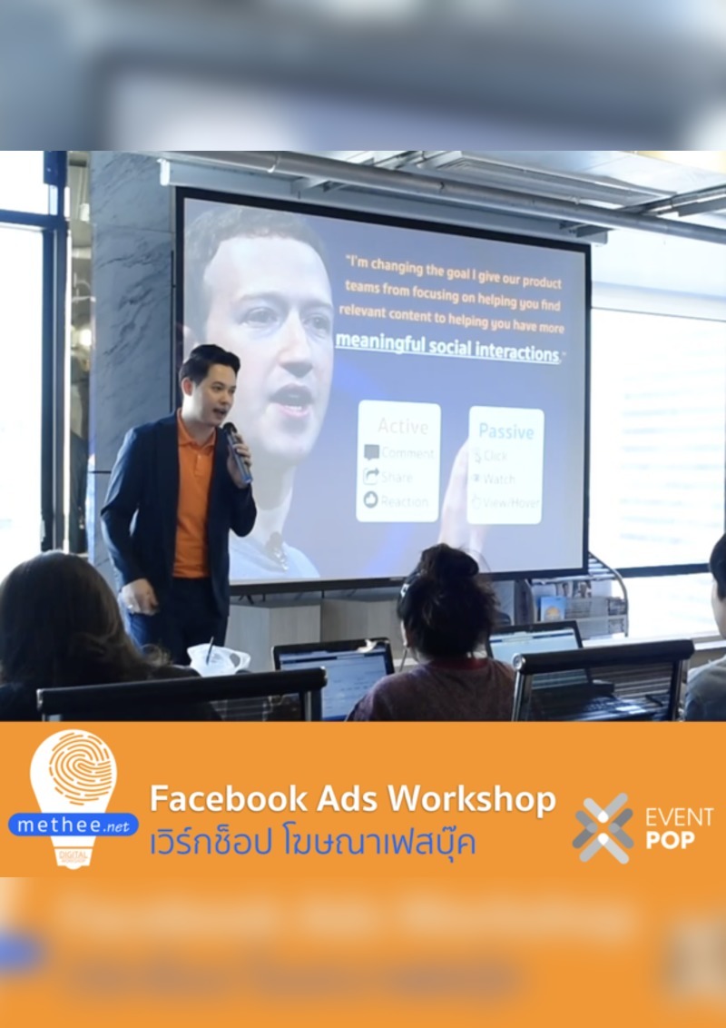 Facebook Ads Workshop สด 2 วันเต็ม (เพิ่มรอบแล้ว) | Eventpop | Eventpop