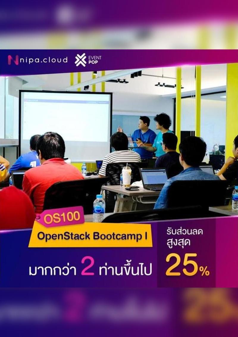 คอร์ส OS100 : OpenStack Bootcamp I หลักสูตร Cloud OpenStack ระดับ Professional เน้น Workshop ...