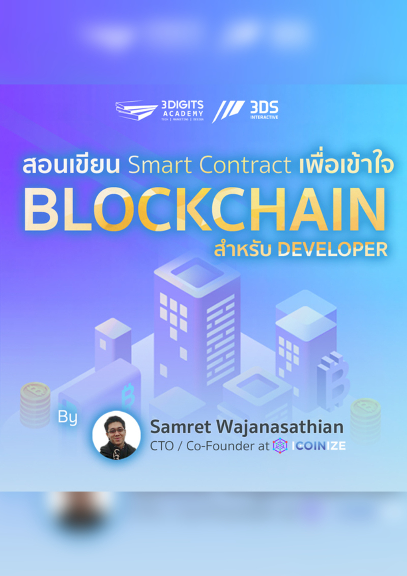 Workshop: สอนเขียน Smart Contract เพื่อเข้าใจ Blockchain สำหรับ Developer | Eventpop