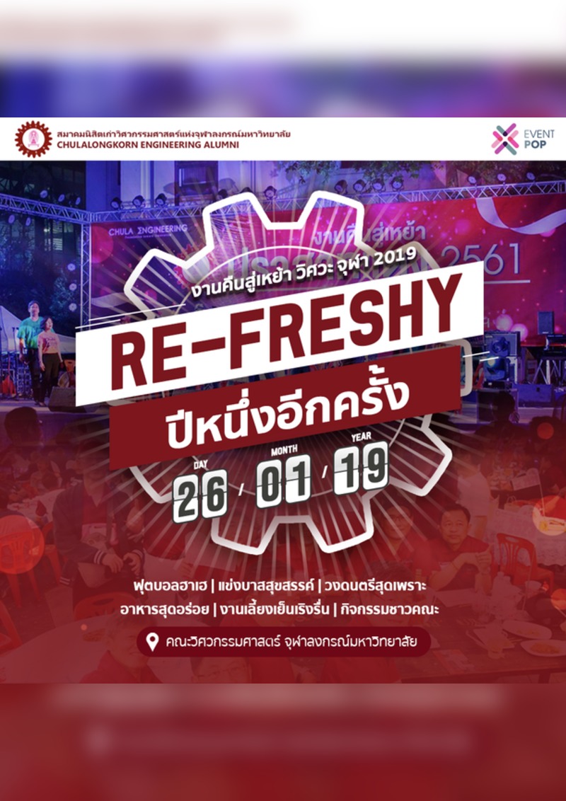INTANIA CHULA REUNION 2019 RE-FRESHY ปีหนึ่งอีกครั้ง (Free Ticket ...