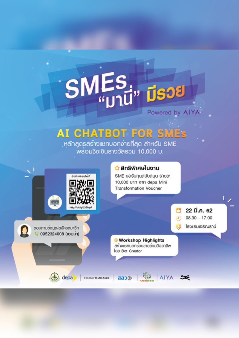 SMEs “มานี่” มีรวย AI Chatbot for SMEs | Eventpop