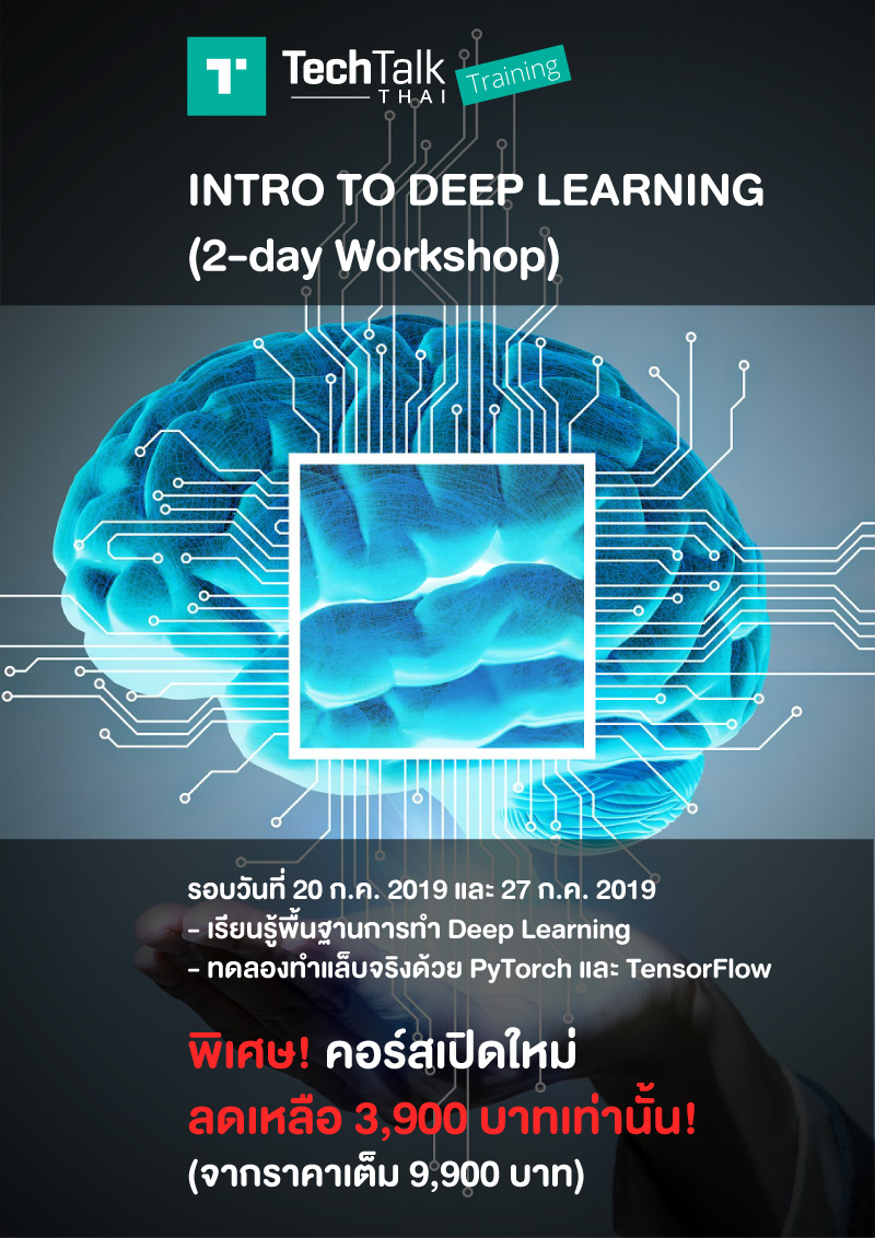 Intro to Deep Learning by TechTalkThai Training | Eventpop | Eventpop