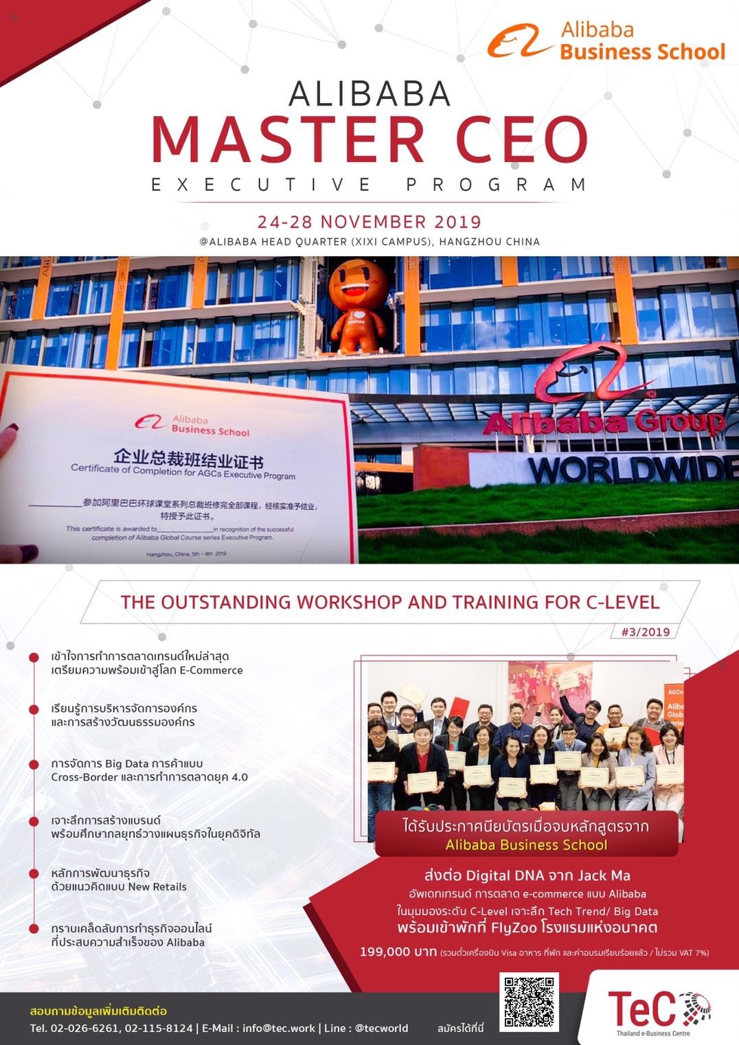 Alibaba Master CEO, Executive Program รุ่นที่ 3 | Eventpop | Eventpop